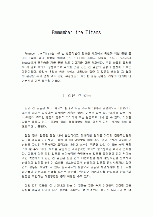 리멤버 더 타이탄