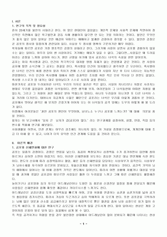 덩치 큰 남자가 겁이많다(사회조사 가설검정)