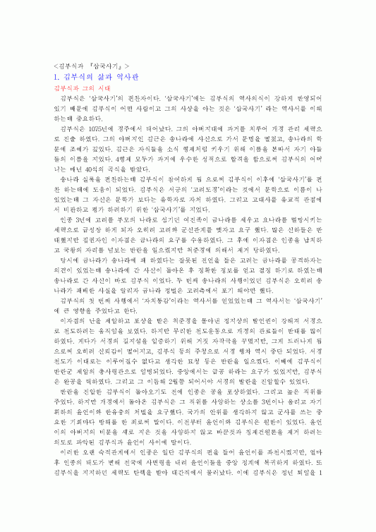 김부식과 삼국사기