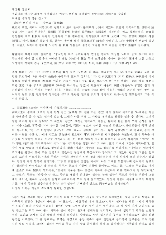 해상왕 장보고
