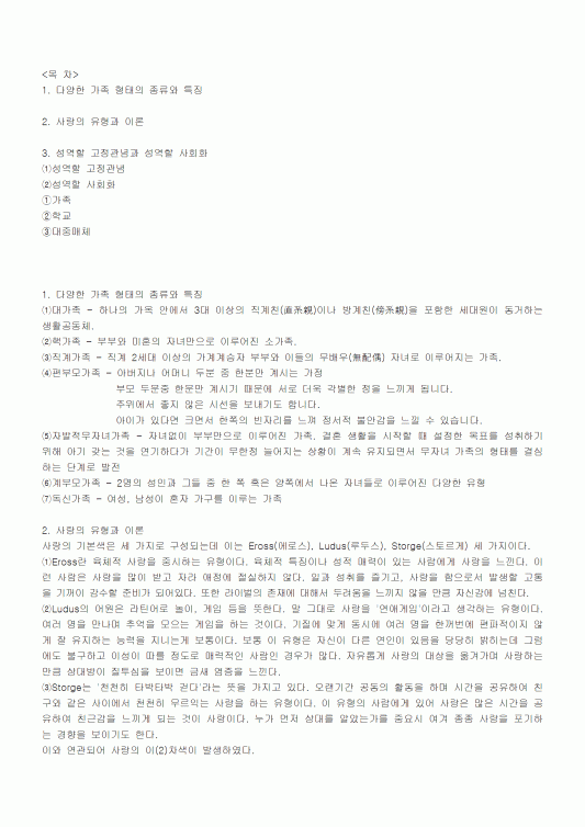 가족의 형태와 특징