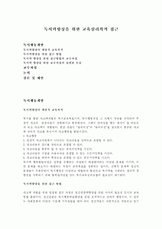 독서력향상을 위한 교육심리학적 접근