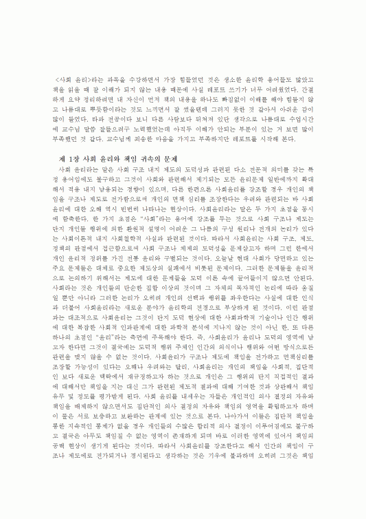 사회 윤리 레포트 자료