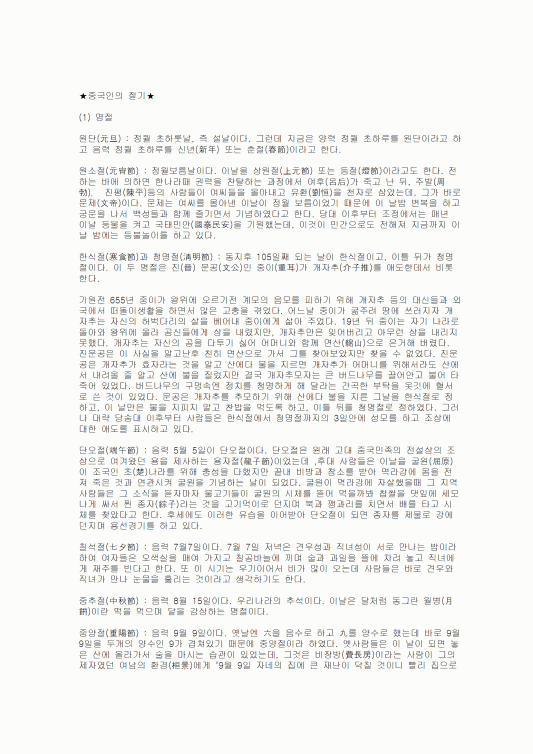 중국의 민속 레포트 자료