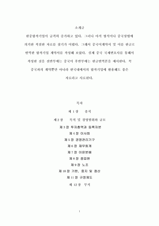 중국어 합작기업계약서