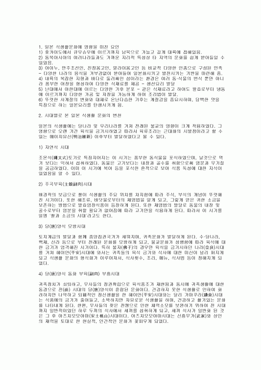 한중일의 식문화