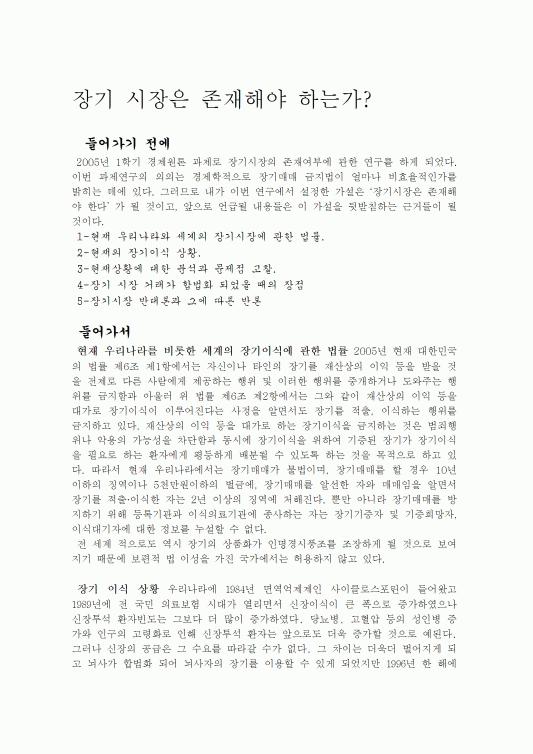 장기시장 존재 당위성에 대한 연구