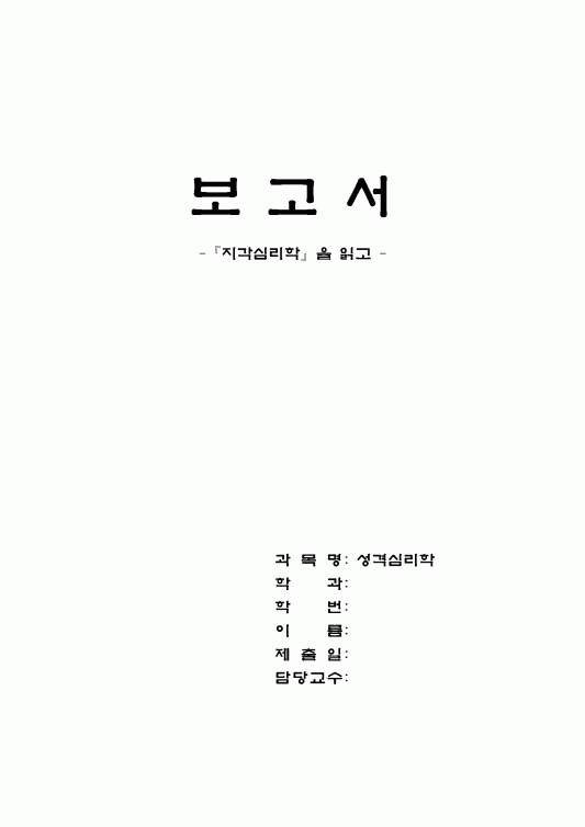 지각심리학을 읽고