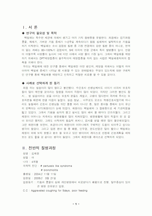 백일해 case study