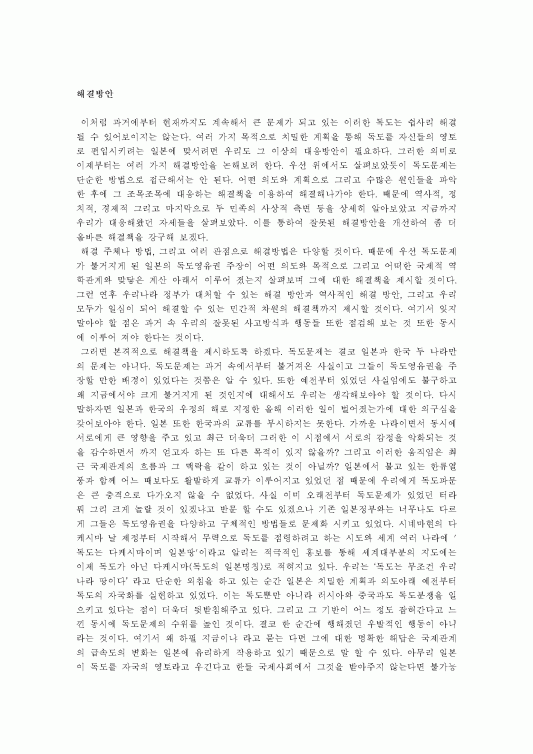 독도분쟁의 해결방안