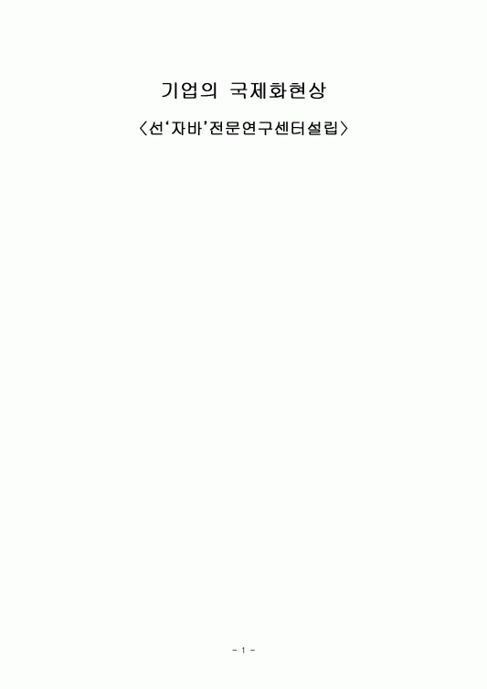 썬마이크로스시스템스의 국제화현상