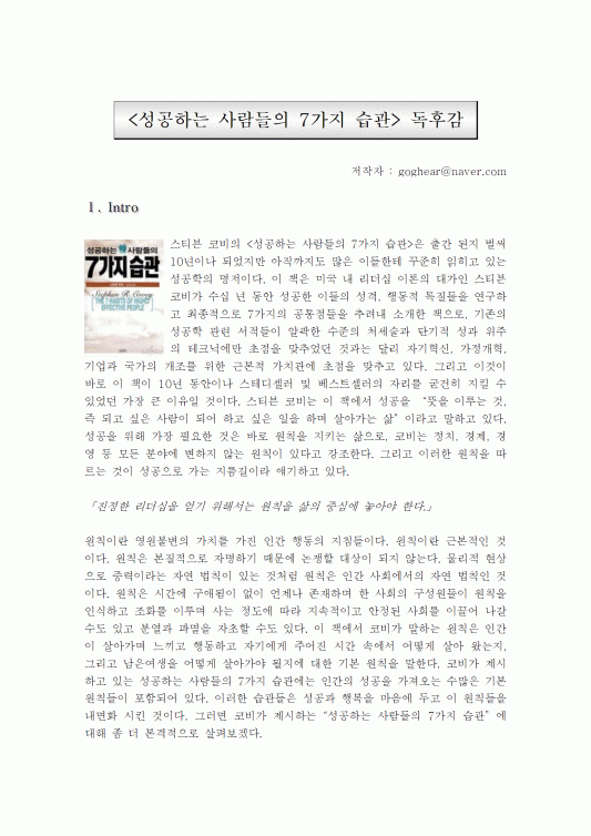 <성공하는 사람들의 7가지 습관> 알찬 독후감