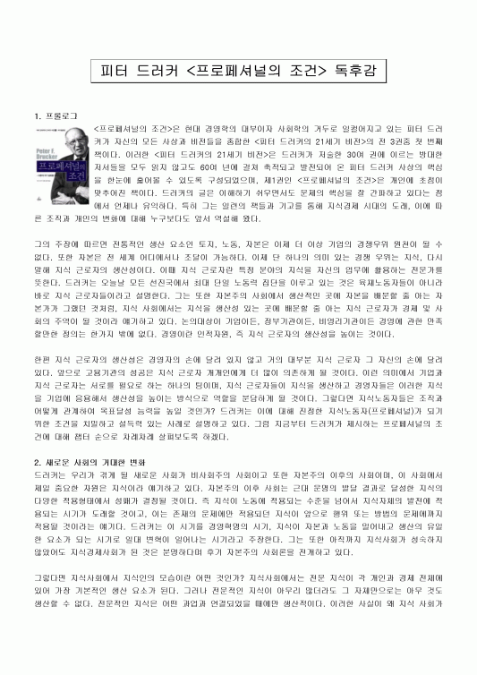 피터 드러커 <프로페셔널의 조건> 독후감