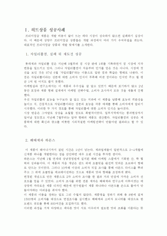 마케팅 성공사례와 실패사례 11가지