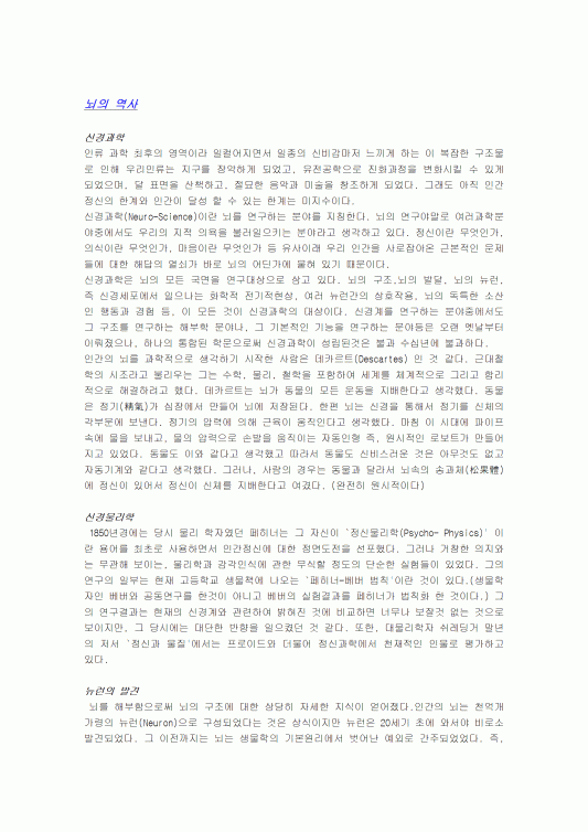 [노화와질병]뇌