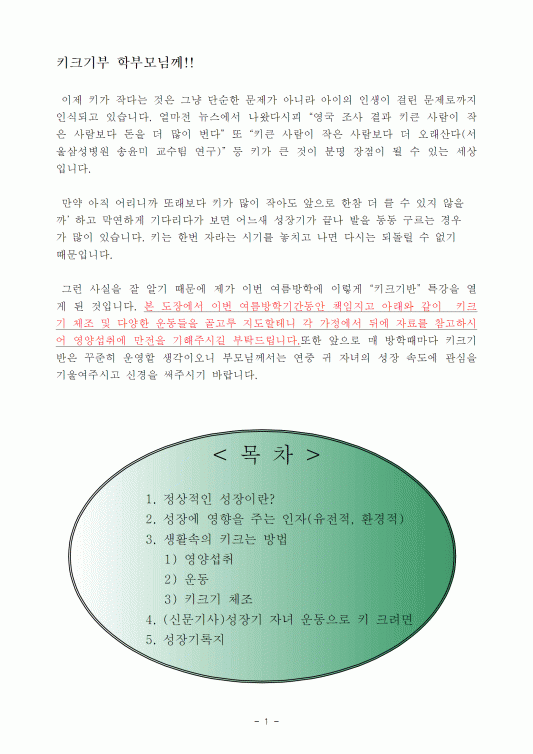 체계적인 키크기 프로그램