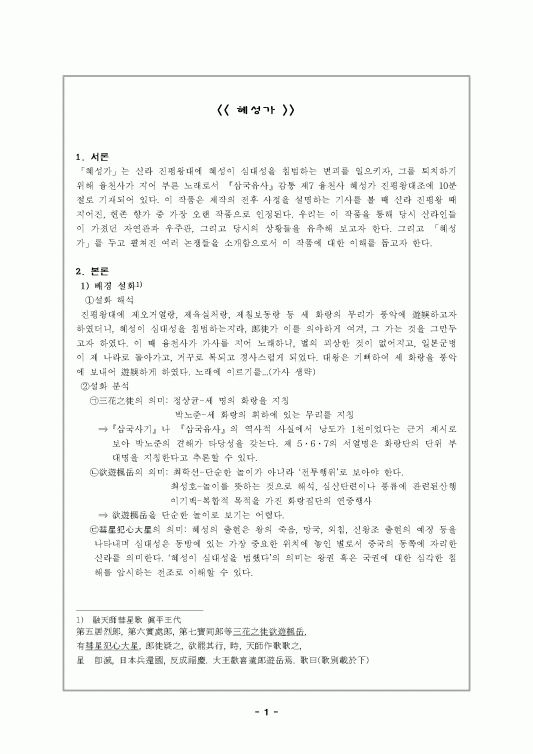혜성가(설화, 작품 특징 및 성격, 주요 논쟁점)