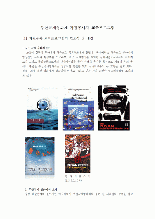 부산국제영화제 자원봉사자 교육프로그램