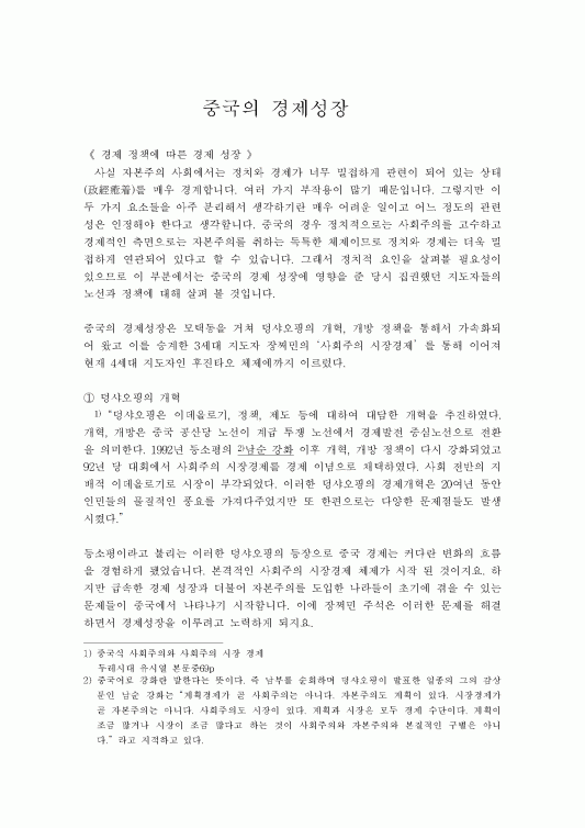 중국의 경제성장