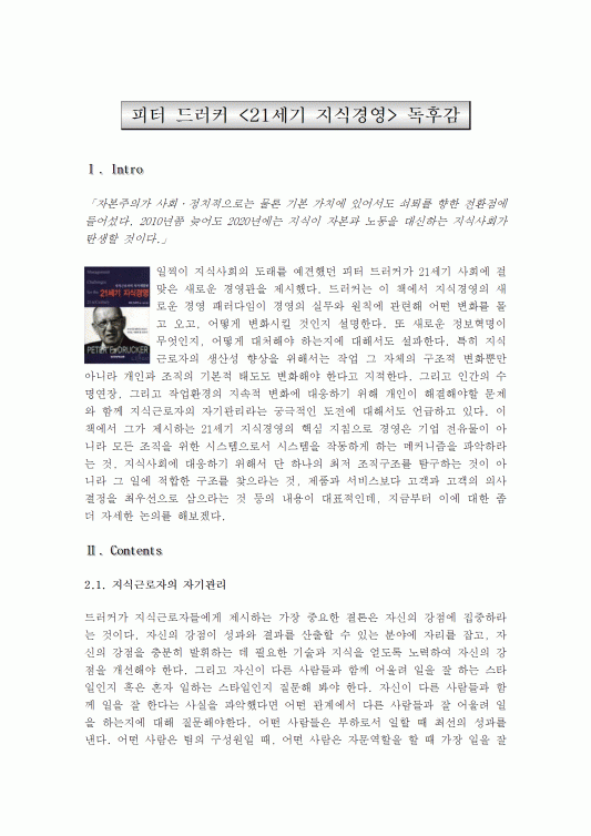 [독후감] 피터 드러커의 21세기 지식경영