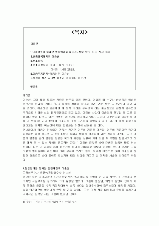 이순신에 대해 잘못 알고 있는 진실