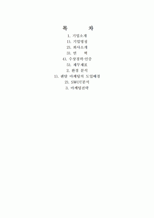 웅진코웨이 마케팅 사례