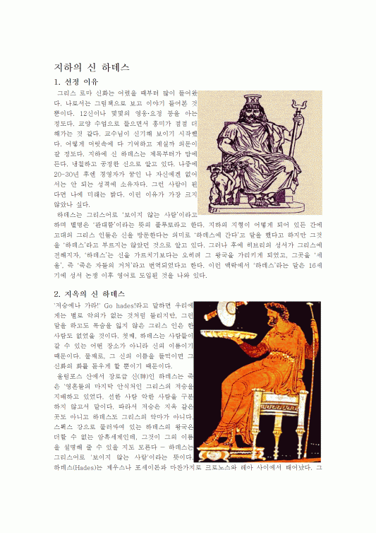 지하 세계의 신 하데스