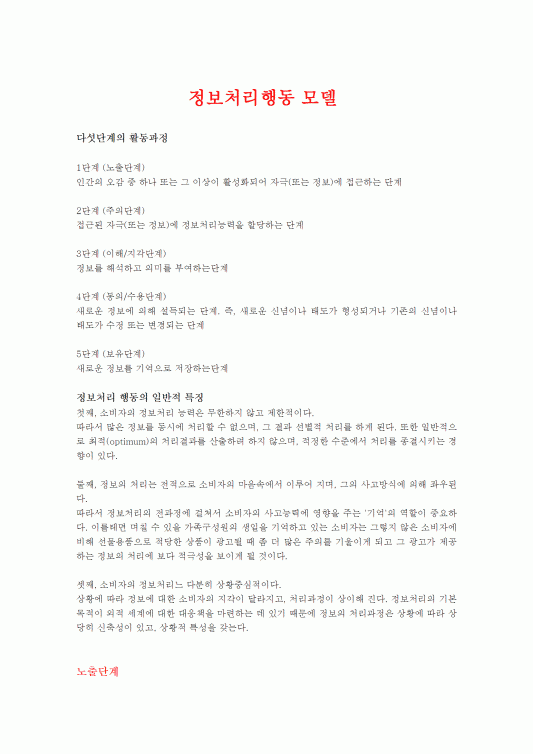 정보처리행동 모델