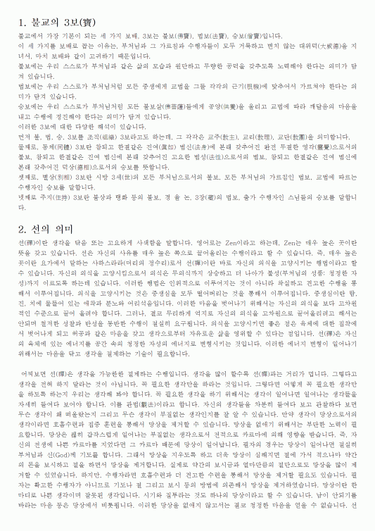 불교 단어의 의미