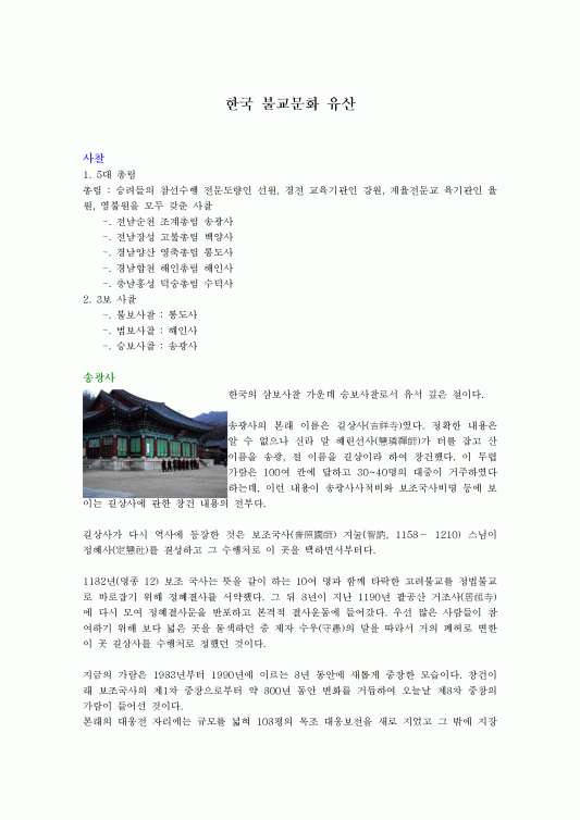 사찰에 대한 조사
