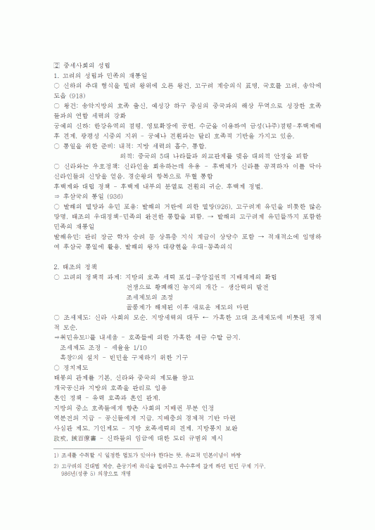 고려 정치사 요약본