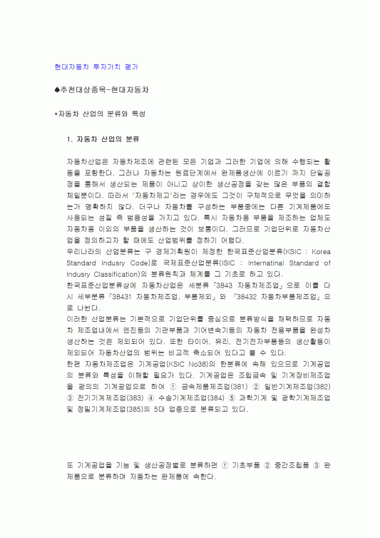 현대자동차의 투자가치분석