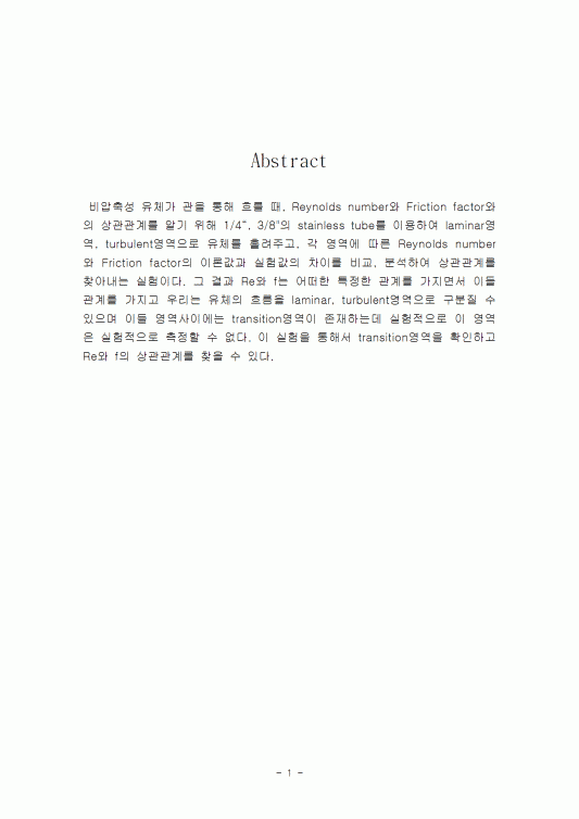 [공학/컴퓨터/통신] 마찰계수측정실험