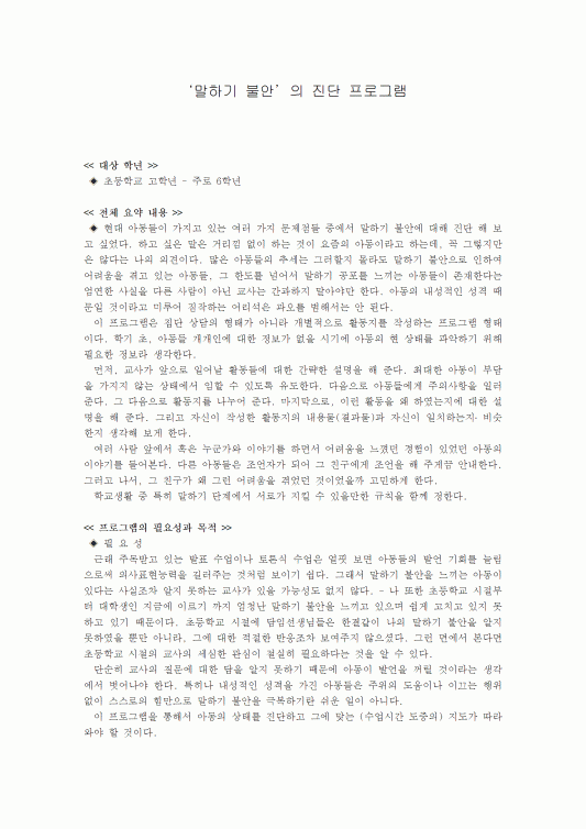 말하기 불안의 해소를 위한 집단상담 프로그램