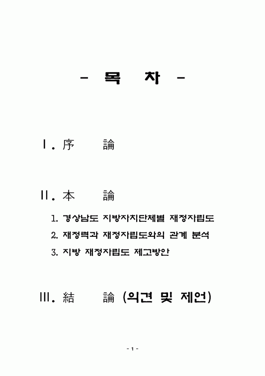 지방자치의 이론과 실제