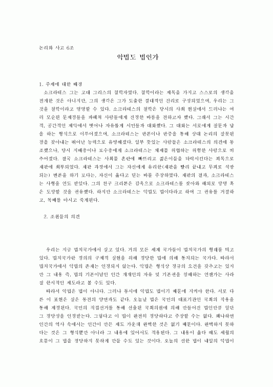악법도 법이다