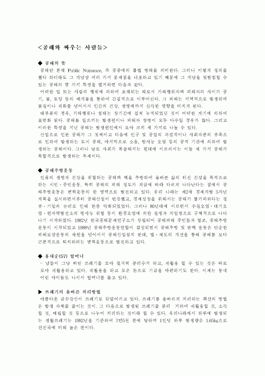 [도시지역개발학]공해와 싸우는 사람들