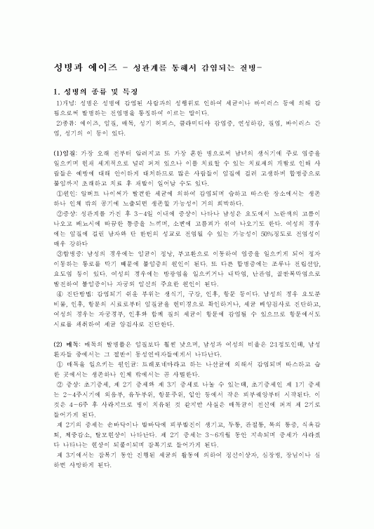 성의 생물학 레포트 자료