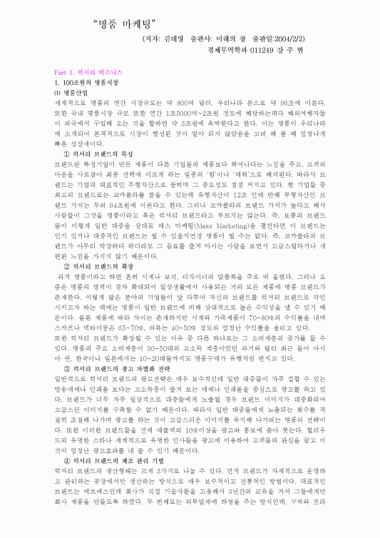 명품 마케팅 레포트 자료