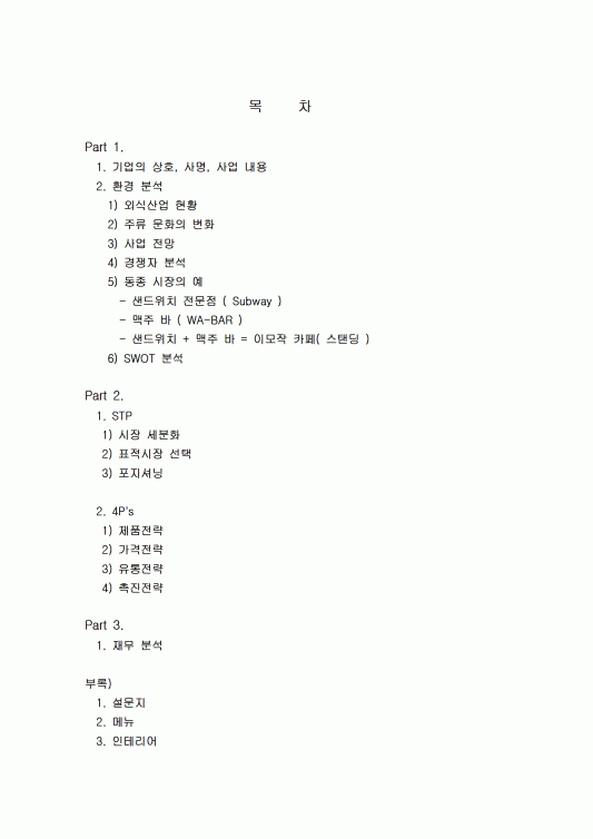 사업 계획서 레포트 자료