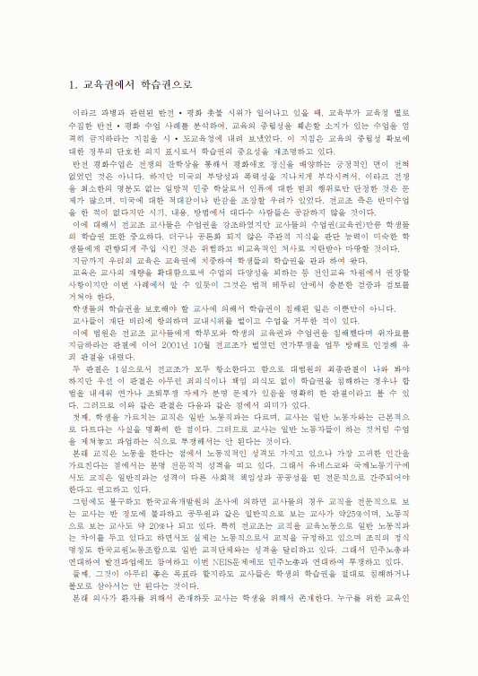 참교육을 실천하기 위한 방법