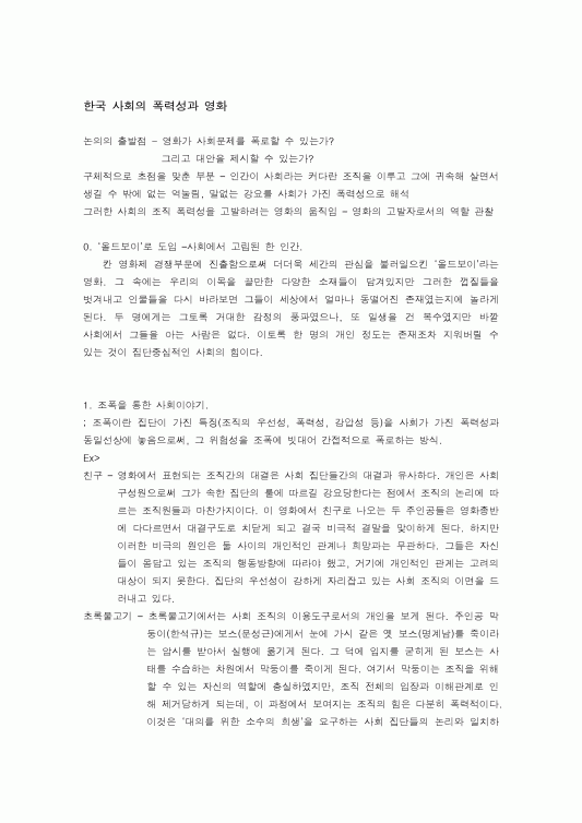 한국 사회의 폭력성과 영화