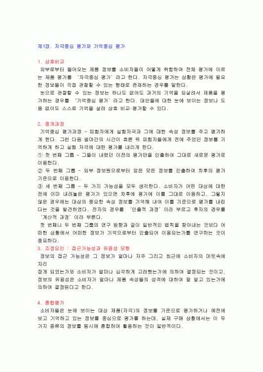 소비자 행동론 레포트