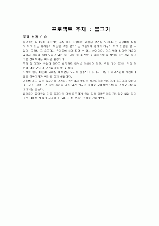 물고기 프로젝트