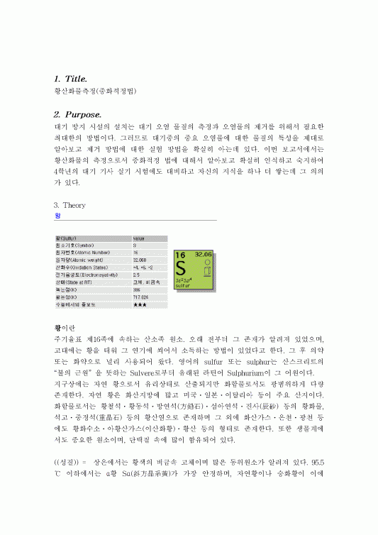 대기 황산화물 실험보고서