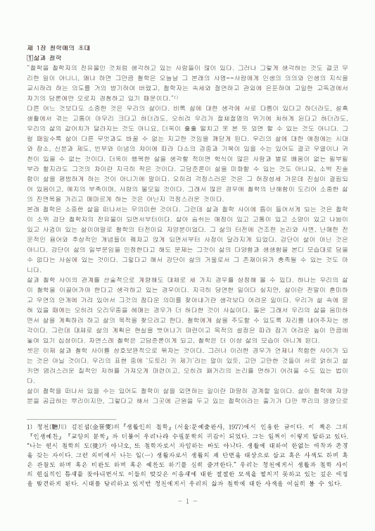 철학에 관하여