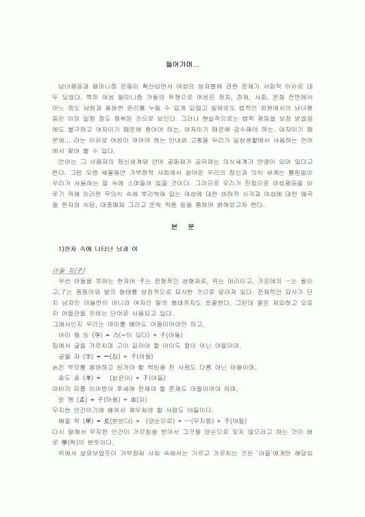 생활 속 여성 성 차별 사례