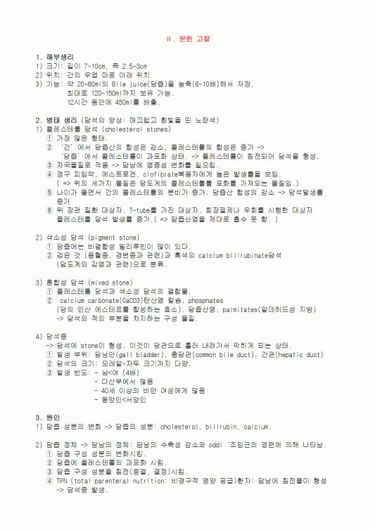 GB-Stone 레포트 자료