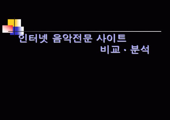 음악전문 사이트 비교분석 [O2music, Mnet, Bugsmusic]