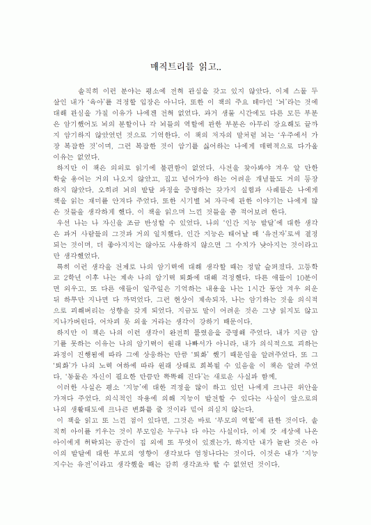 [감상문]매직트리를 읽고